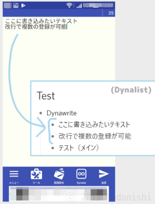 AndroidスマホからDynalistへメモを放り込むアプリ DynawriteとQuickDynalistの比較 | ハドニシニッシ
