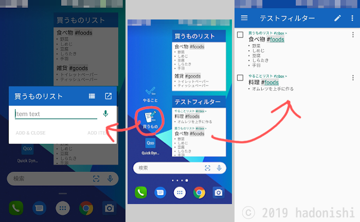 Androidアプリ Quick Dynalistの基本的な使い方～メモを放り込む方法と挿入位置の指定まで | ハドニシニッシ
